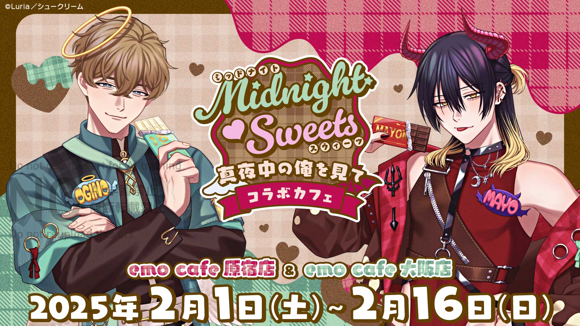 Luria／『真夜中の俺を見て』特設サイト